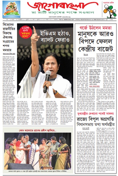 Jago Bangla Epaper | Today's Bengali Daily | Jago Bangla Online Newspaper