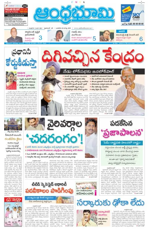 Prajaa Sakshi Epaper - Today's Telugu Newspaper Prajaa Sakshi Epaper - Today's Telugu Newspaper