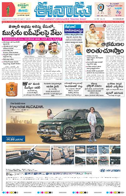 Prajaa Sakshi Epaper - Today's Telugu Newspaper Prajaa Sakshi Epaper - Today's Telugu Newspaper