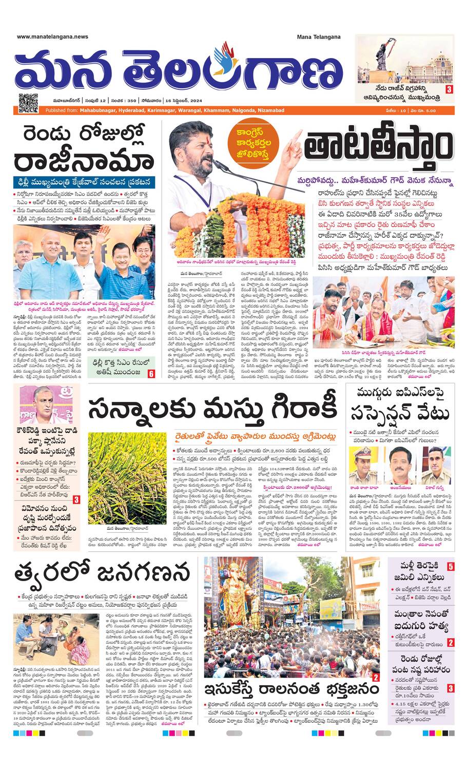 Prajaa Sakshi Epaper - Today's Telugu Newspaper Prajaa Sakshi Epaper - Today's Telugu Newspaper
