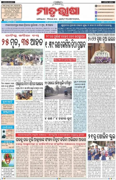 Prameya Daily Epaper - Today's Odia Newspaper