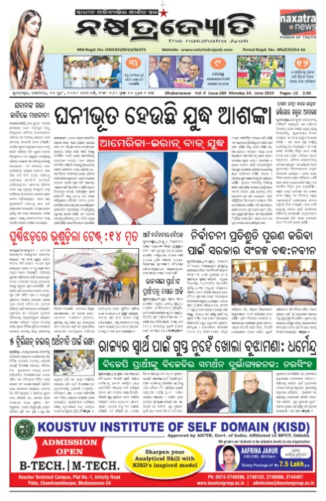 Odisha Reporter Epaper - Today's Odia Newspaper