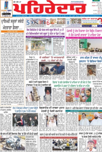 Pehredar Epaper | Today's Punjabi Daily | Pehredar Online Newspaper