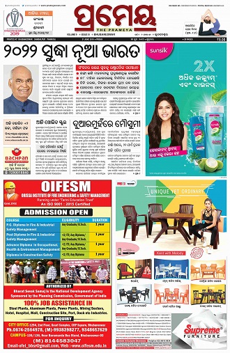 Prameya Epaper | Today's Odia Daily | Prameya Online Newspaper