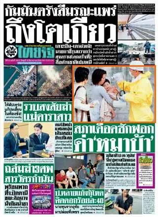 Thai Rath Epaper - Today's ThaiRath News Online